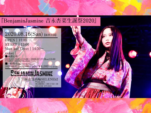 iFLYER: 8月16日(日)『BenjaminJasmine 吉永杏菜生誕祭2020』 @ Zaiko Live Streaming,