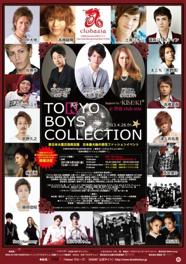 iFLYER: TOKYO BOYS COLLECTION 2013 @ clubasia, 東京都