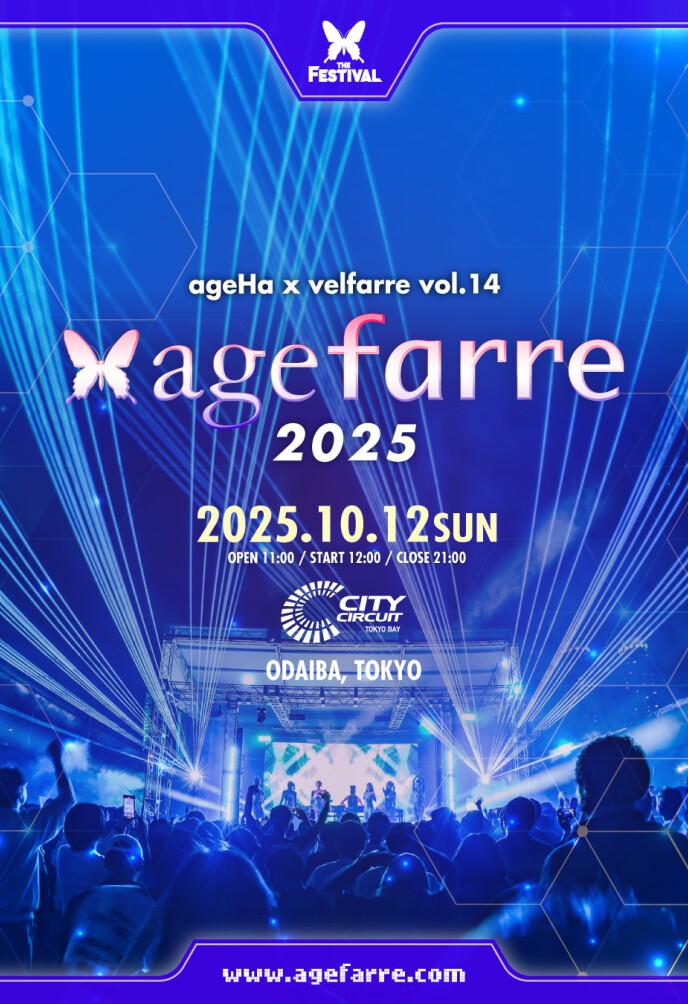 スケジュール|ageHa