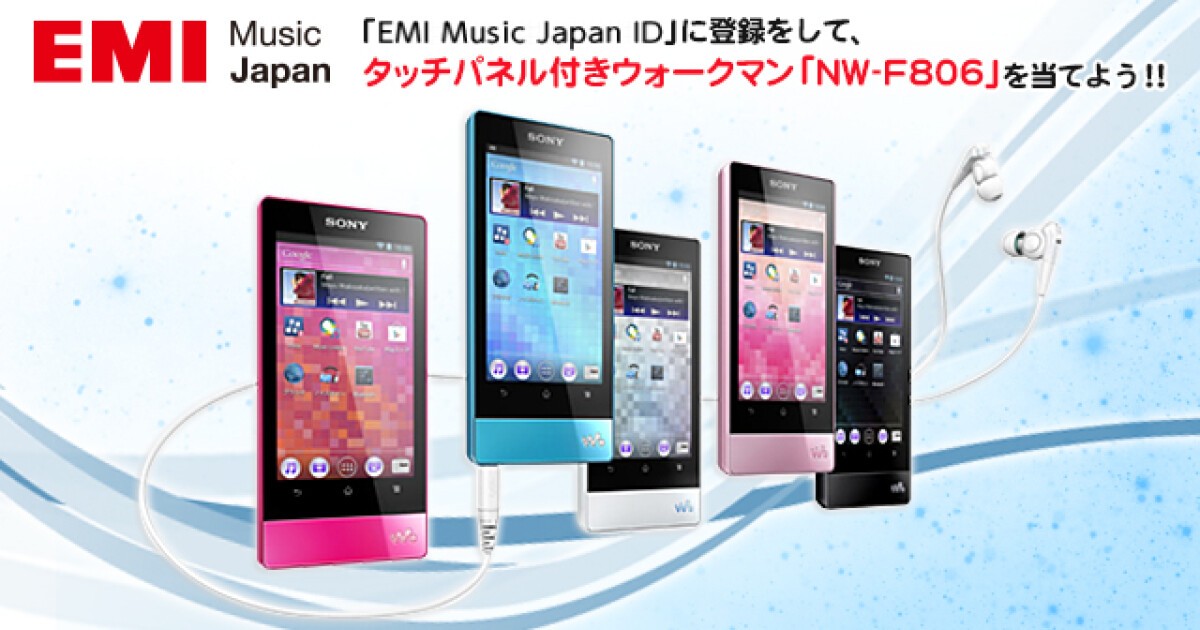 iFLYER: EMIミュージックジャパンオフィシャルサイト『EMI Music Japan ID』に無料会員登録をして、 プレゼントに応募しよう！