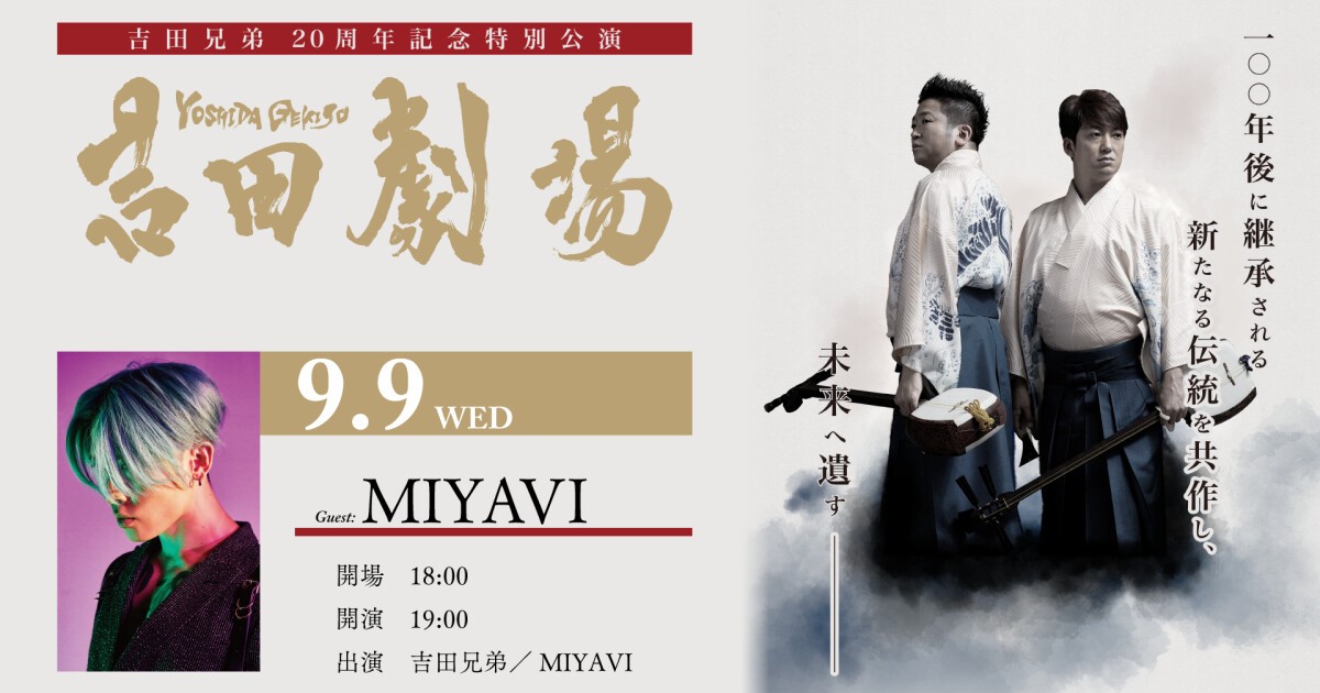 iFLYER: 吉田劇場2020 guest:MIYAVI at Zaiko Live Streaming,